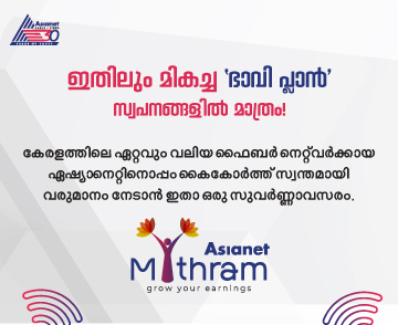 Asianet Mithram Plan: A Reliable Income Stream for All.